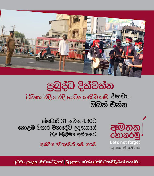 January 31, 2022 |අමතක නොකරමු..!